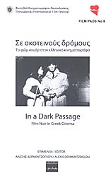 Σε Σκοτεινους Δρομους // Το Φιλμ Νουαρ Στον Ελληνικο Κινηματογραφο ...