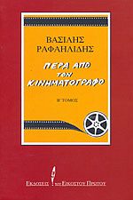 Περα Απο Τον Κινηματογραφο (δευτερος Τομος) - Ραφαηλιδης Βασιλης ...