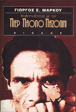 Κουβεντιαζοντας Με Τον Πιερ Παολο Παζολινι - Μαρκου Σ. Γιωργος ...