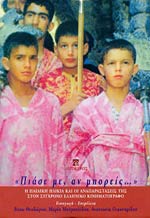 Πιασε Με Αν Μπορεις // Η Παιδικη Ηλικια Και Οι Αναπαραστασεις Της Στον ...