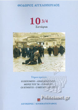 10 3/4 (πρωτος Τομος) // Σεναρια: Η Εκπομπη - Αναπαρασταση - Μερες Του ...