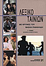 Λεξικο Ταινιων (τριτος Τομος) // Με Κριτικες Του Βασιλη Ραφαηλιδη ...