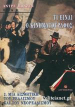 Τι Ειναι Ο Κινηματογραφος (δευτερος Τομος) // Μια Αισθητικη Του ...