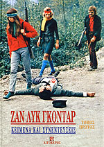 Κειμενα Και Συνεντευξεις (πρωτος Τομος) - Godard Jean-luc ...