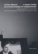 Η Φανερη Γοητεια Και Η Κρυφη Συγκινηση Του Κινηματογραφου // Δωδεκα ...