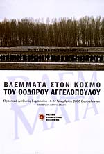 Βλεμματα Στον Κοσμο Του Θοδωρου Αγγελοπουλου // Πρακτικα Διεθνους ...