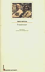 Εστραβαγαριο (περιεχει Cd) - Neruda Pablo (nobel 1971) - Βιβλιοπωλείο ...