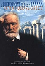 Ο ΒΙΚΤΩΡ ΟΥΓΚΩ ΚΑΙ Η ΕΛΛΑΔΑ (ΔΙΓΛΩΣΣΗ ΕΚΔΟΣΗ, ΕΛΛΗΝΙΚΑ-ΓΑΛΛΙΚΑ) - HUGO ...