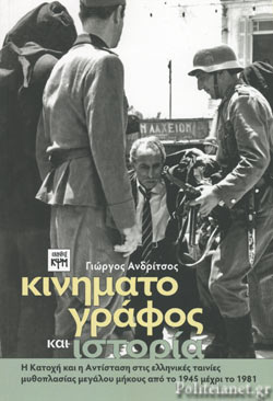 Κινηματογραφος Και Ιστορια // Η Κατοχη Και Η Αντισταση Στις Ελληνικες ...