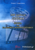 100 Χρονια Σινεμα (πρωτος Τομος) 1906-1967 // Ιστορια Του Ελληνικου ...