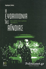 Η Ευδαιμονια Της Αγνοιας // Ενα Σχολιο Στην Τριλογια "the Matrix ...
