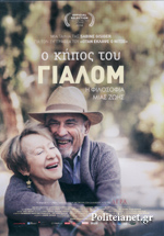 Dvd Ο Κηπος Του Γιαλομ // Η Φιλοσοφια Μιας Ζωης - Βιβλιοπωλείο Πολιτεία