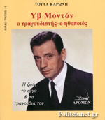 Υβ Μονταν, Ο Τραγουδιστης - Ο Ηθοποιος // Η Ζωη, Το Εργο Και Τα ...