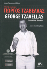 Γιωργος Τζαβελλας // Ο Διεθνης Του Σινεμα (διγλωσση Εκδοση, Ελληνικα ...