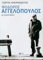 ΘΟΔΩΡΟΣ ΑΓΓΕΛΟΠΟΥΛΟΣ // ΜΕ ΓΥΜΝΗ ΦΩΝΗ - ΑΡΧΙΜΑΝΔΡΙΤΗΣ ΓΙΩΡΓΟΣ ...