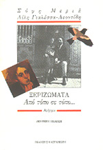 Ξεριζωματα Απο Τοπο Σε Τοπο. . . - Μερια Σοφη - Βιβλιοπωλείο Πολιτεία
