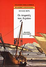 Οι Πειρατες Του Αιγαιου - Verne Jules - Βιβλιοπωλείο Πολιτεία