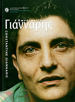ΚΩΝΣΤΑΝΤΙΝΟΣ ΓΙΑΝΝΑΡΗΣ // ΔΙΓΛΩΣΣΗ ΕΚΔΟΣΗ, ΕΛΛΗΝΙΚΑ-ΑΓΓΛΙΚΑ - ΣΥΛΛΟΓΙΚΟ ...