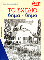 ΤΟ ΣΧΕΔΙΟ // ΒΗΜΑ - ΒΗΜΑ - MORSCHECK KARL-HEINZ - Βιβλιοπωλείο Πολιτεία