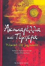 Ακουαρελλα Και Τεμπερα // Η Τεχνικη Της Ζωγραφικης - Piva Gino ...