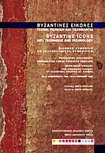 Βυζαντινες Εικονες // Τεχνη Τεχνικη Και Τεχνολογια (διγλωσση Εκδοση ...