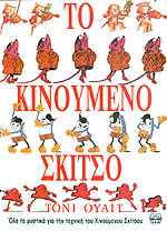 ΤΟ ΚΙΝΟΥΜΕΝΟ ΣΚΙΤΣΟ // ΟΛΑ ΤΑ ΜΥΣΤΙΚΑ ΓΙΑ ΤΗΝ ΤΕΧΝΙΚΗ ΤΟΥ ΚΙΝΟΥΜΕΝΟΥ ...