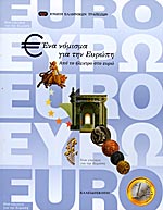 Ενα Νομισμα Για Την Ευρωπη // Απο Το Ηλεκτρο Στο Ευρω - Βιβλιοπωλείο ...