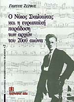 Ο Νικος Σκαλκωτας Και Η Ευρωπαικη Παραδοση Των Αρχων Του 20ου Αιωνα ...