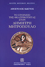 Το Στοιχειο Της Θεατρικοτητας Στον Δημητρη Μητροπουλο - Κωστιος ...