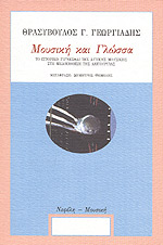Μουσικη Και Γλωσσα // Το Ιστορικο Γιγνεσθαι Της Δυτικης Μουσικης Στη ...
