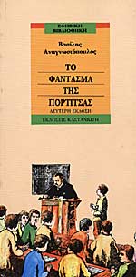 Το Φαντασμα Της Πορτιτσας - Αναγνωστοπουλος Δ. Βασιλης - Βιβλιοπωλείο ...