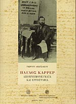 ΠΑΥΛΟΣ ΚΑΡΡΕΡ // ΑΠΟΜΝΗΜΟΝΕΥΜΑΤΑ ΚΑΙ ΕΡΓΟΓΡΑΦΙΑ - ΛΕΩΤΣΑΚΟΣ ΓΙΩΡΓΟΣ ...