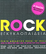 Rock Εγκυκλοπαιδεια - Πεντε Δεκαετιες Rock 'n' Roll // Απο Τα Μεσα Του ...