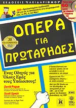 Οπερα Για Πρωταρηδες // Ενας Οδηγος Για Ολους Εμας Τους Υπολοιπους ...