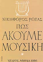 Πως Ακουμε Μουσικη // Ενα Βιβλιο Για Τη Μουσικη Και Το Κοινο Της ...