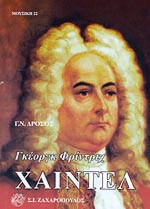 Χαιντελ Γκεοργκ Φριντριχ // Η Ζωη, Το Εργο, Η Εποχη Του - Δροσος Ν ...