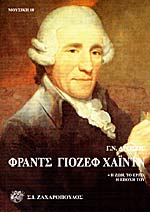 Φραντς Γιοζεφ Χαιντν // Η Ζωη Το Εργο Η Εποχη Του - Δροσος Ν. Γιωργος ...
