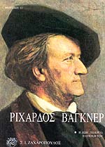 ΡΙΧΑΡΔΟΣ ΒΑΓΚΝΕΡ // Η ΖΩΗ, ΤΟ ΕΡΓΟ, Η ΕΠΟΧΗ ΤΟΥ - ΔΡΟΣΟΣ Ν. ΓΙΩΡΓΟΣ ...