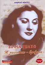 ΣΟΦΙΑ ΒΕΜΠΟ (ΠΕΡΙΕΧΕΙ CD) // Η ΓΥΝΑΙΚΑ - ΘΡΥΛΟΣ - ΜΟΝΤΕΖ ΑΝΔΡΕΑΣ ...