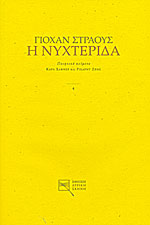 Η Νυχτεριδα / Die Fledermaus - Οπερετα Σε Τρεις Πραξεις // Ποιητικο ...