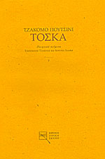 Τοσκα / Tosca - Οπερα Σε Τρεις Πραξεις // Ποιητικο Κειμενο: Τζουζεππε ...