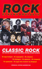 Rock Εγκυκλοπαιδεια (περιεχει Cd-rom) // Classic Rock: Το Πρωτο ...