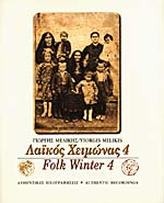 ΛΑΙΚΟΣ ΧΕΙΜΩΝΑΣ 4 (ΠΕΡΙΕΧΕΙ CD) // ΑΥΘΕΝΤΙΚΕΣ ΗΧΟΓΡΑΦΗΣΕΙΣ - ΜΕΛΙΚΗΣ ...