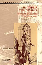 Η Πορεια Της Οπερας // Στην Ελλαδα Του 19ου Αιωνα Σε Σχεση Με Τη ...