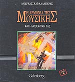 Η Αρμονια Της Μουσικης Και Η Αισθητικη Της (πρωτος Τομος) - Χαραλαμπους ...