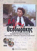 Μικης Θεοδωρακης (+2 Dvd) // Κινηματογραφικη Αυτοβιογραφια, Ντοκουμεντα ...
