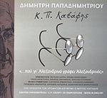 Κ.π. Καβαφης «. . . Που Γι' Αλεξανδρινο Γραφει Αλεξανδρινος» 3cd ...