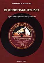 Οι Φωνογραφητζηδες // Πρακτικων Μουσικων Εγκωμιον - Το Γραμμοφωνο, Η ...