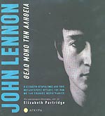 John Lennon: Θελω Μονο Την Αληθεια // Η Αξεχαστη Ιστορια Ενος Απο Τους ...