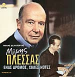 ΜΙΜΗΣ ΠΛΕΣΣΑΣ (ΠΕΡΙΕΧΕΙ CD) // ΕΝΑΣ ΔΡΟΜΟΣ, ΧΙΛΙΕΣ ΝΟΤΕΣ - ΔΕΛΑΠΟΡΤΑΣ ...
